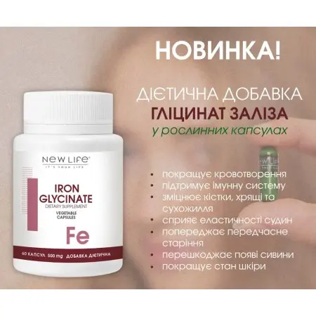 Глицинат Железа / Iron Glycinate капсулы - источник железа - цена 409 ...